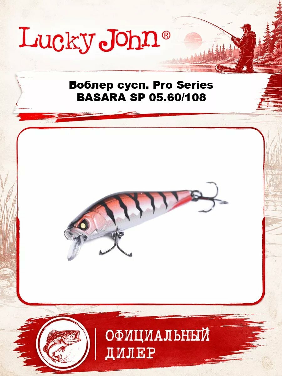 Воблер сусп. LJ Pro Series BASARA SP 05.60/108