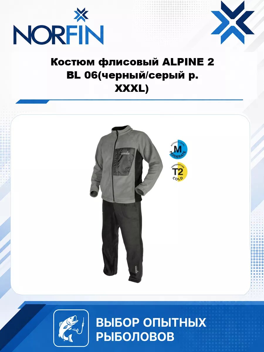 Костюм флисовый Norfin ALPINE 2 BL 06( черный/серый р. XXXL)