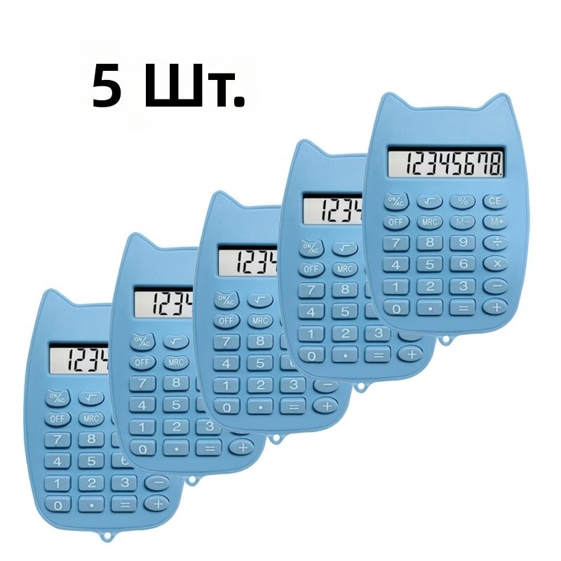 Набор из 5 мини-калькуляторов без батареек, небесно-голубой цвет, компактные портативные универсальные настольные для офиса и дома