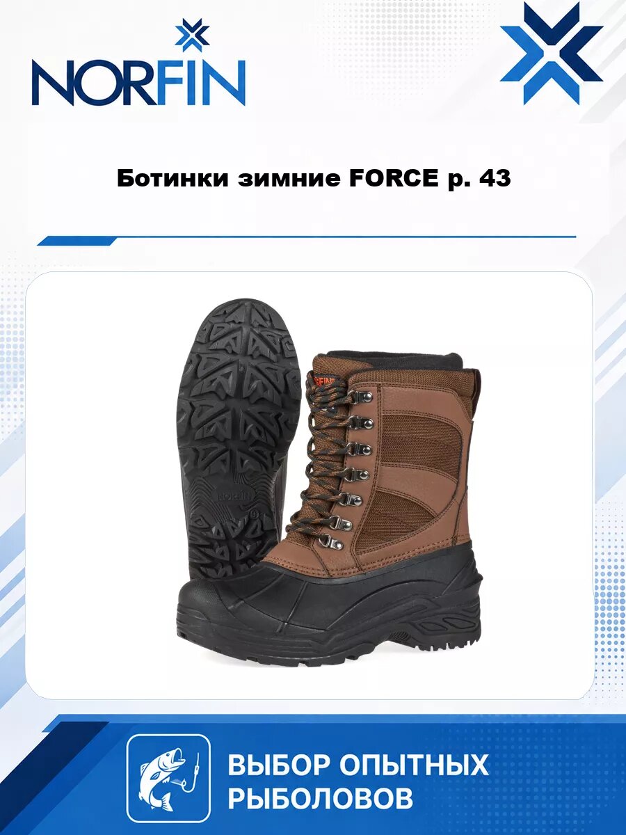Ботинки зимние Norfin FORCE р. 43