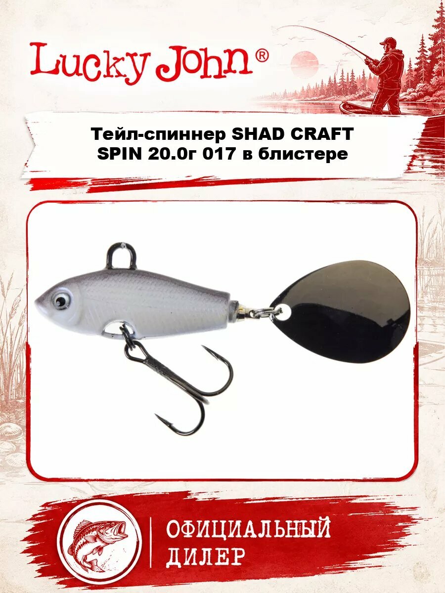 Тейл-спиннер Lucky John SHAD CRAFT SPIN 20.0г 017 в блистере