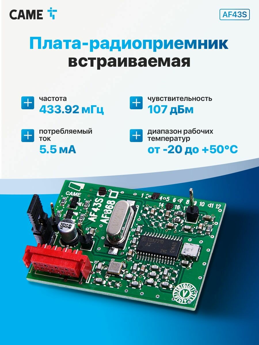 AF43S Плата-радиоприемник 433.92 МГц