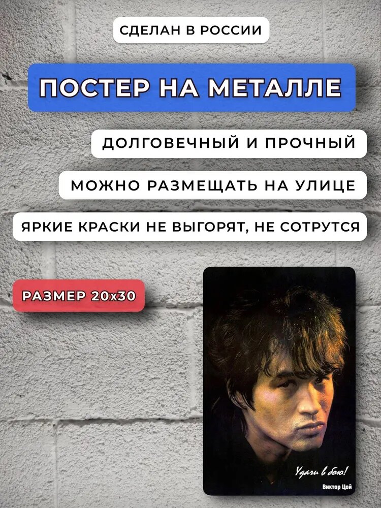 Постер "Виктор Цой", 30х20 см — фото 1