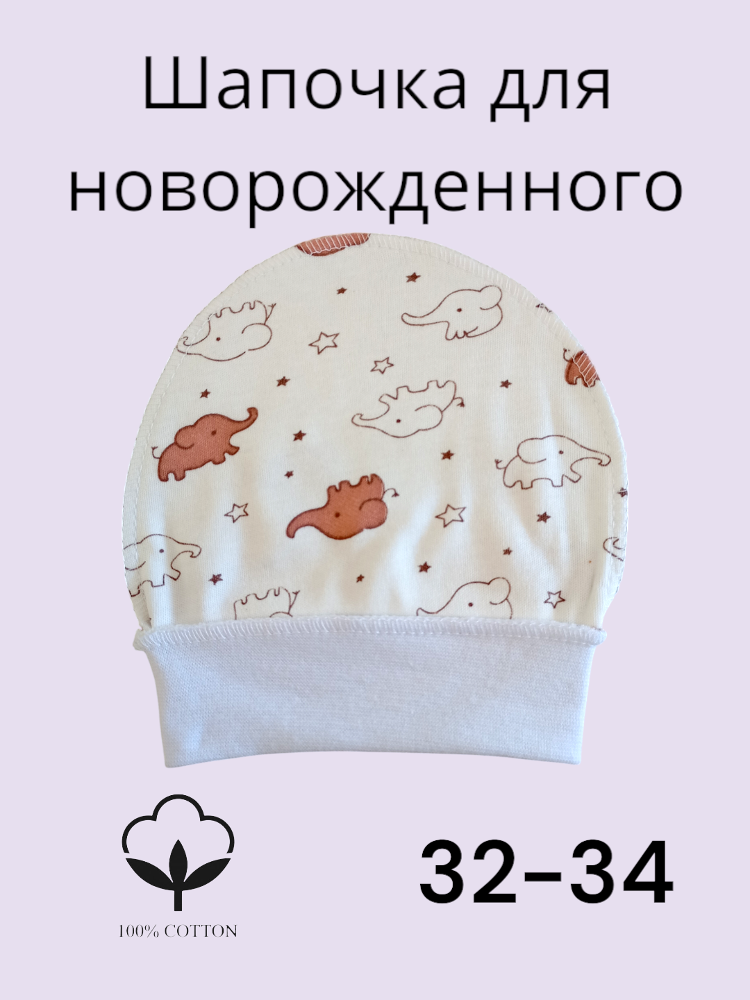 Чепчик  для детей