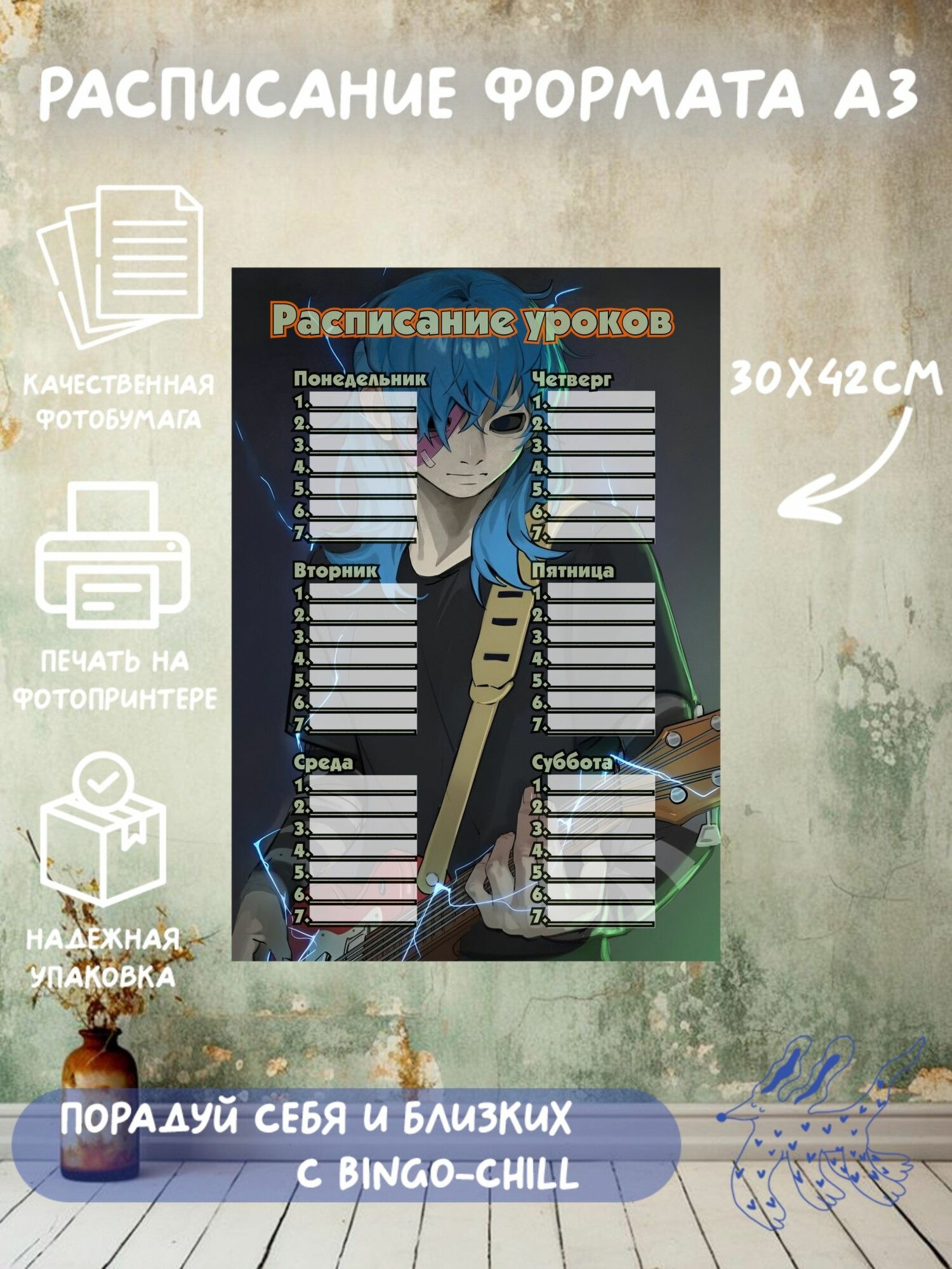 Расписание уроков формата А3 с принтом "Салли Фейс"Sally Face