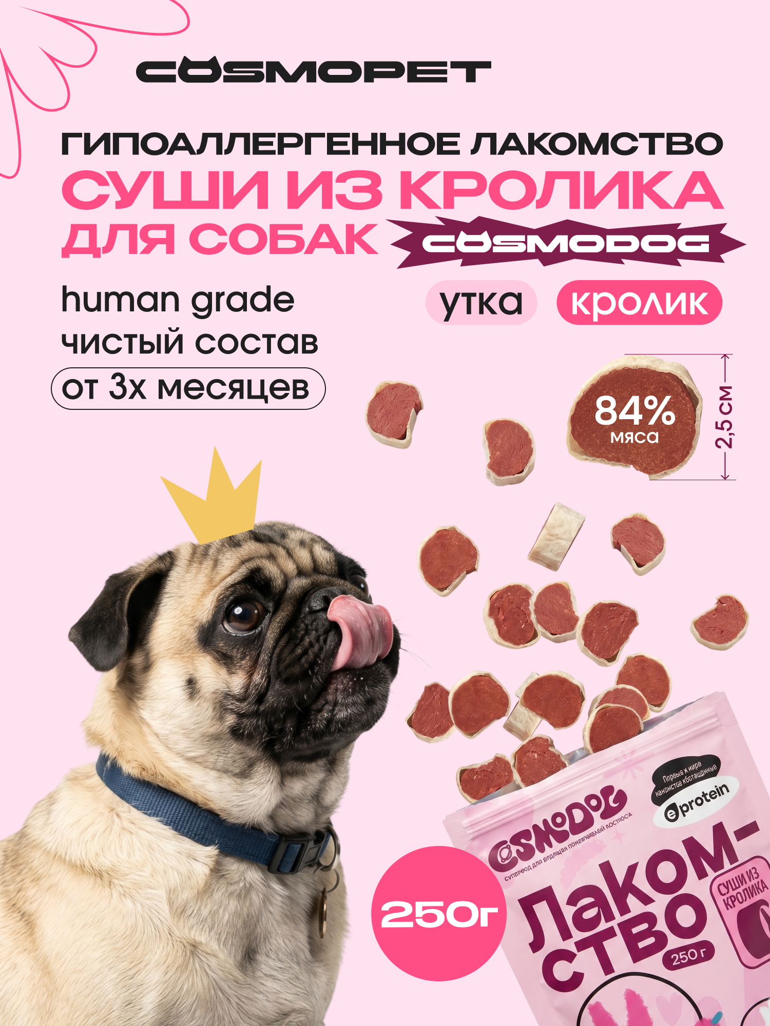 Лакомство для собак и щенков Cosmodog от Cosmopet "Суши из кролика" 250 г гипоаллергенное для зубов и дрессировки