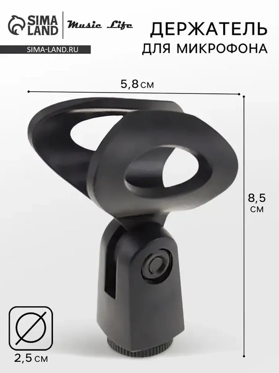 Универсальный держатель для микрофона на стойку