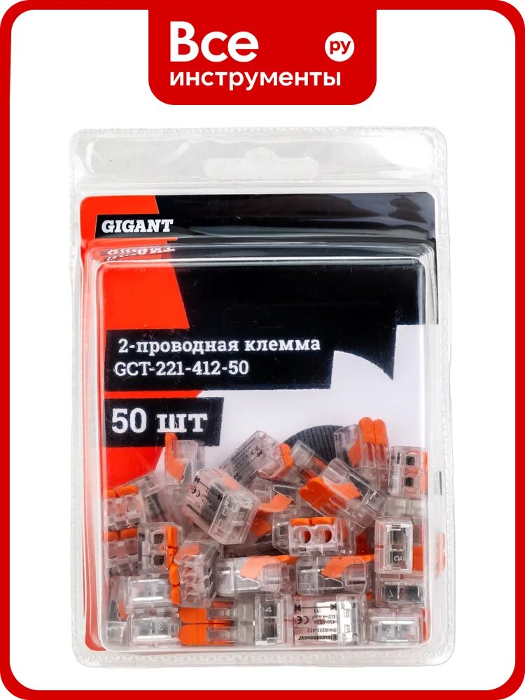 Двухпроводная клемма Gigant 50 шт/уп 0,08-2,5(4)мм² GCT-221-412-50, 4 мм, пластиковая, защищенная