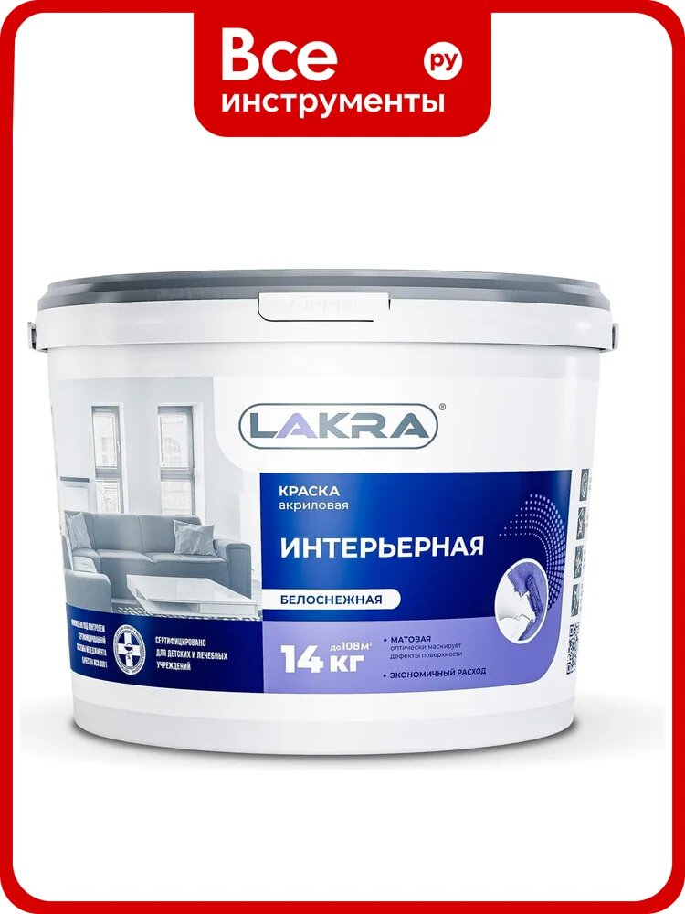 Интерьерная краска лакра акриловая, белоснежная, 14 кг 8306473 ЛА-00000043