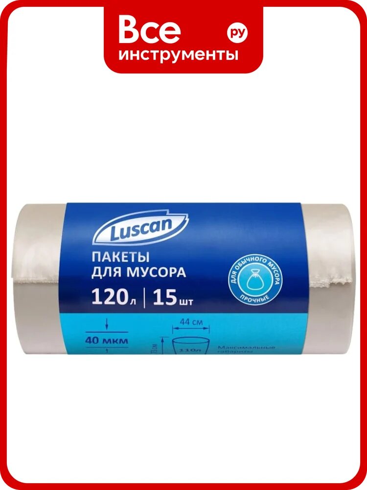 Мешки для мусора в рулоне (15 шт, 700х1100 мм, 120 л, 40 мкм, ПВД, прозрачные) Luscan 1575085