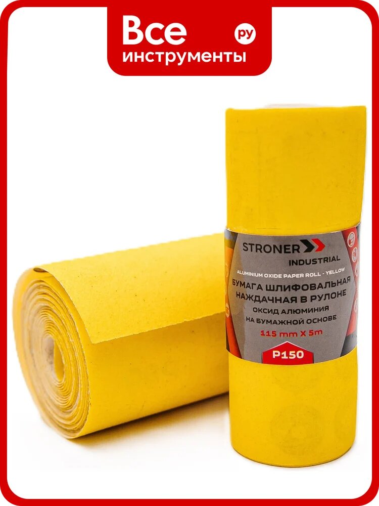 Бумага шлифовальная наждачная в рулоне STRONER 115 мм, 5 м, P150, 2 шт/уп