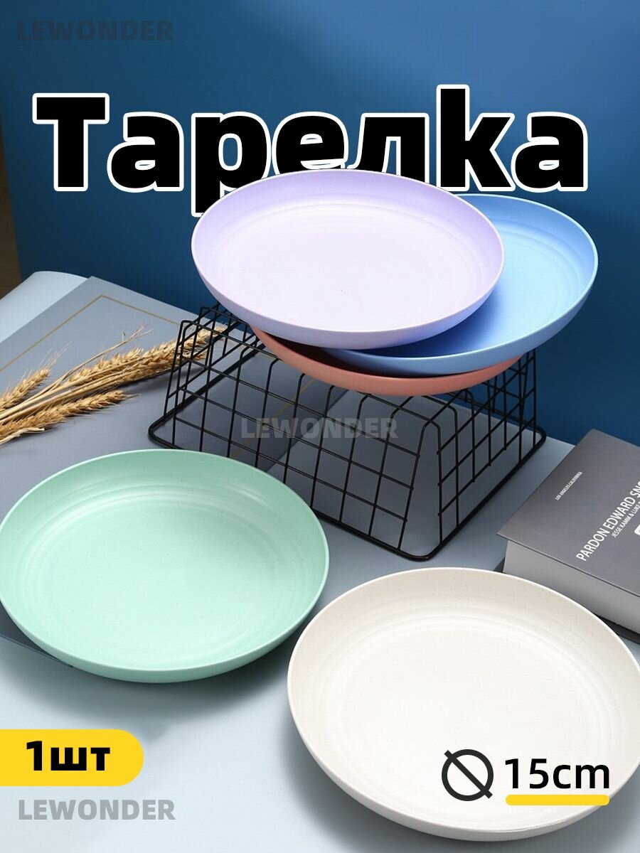 Тарелка