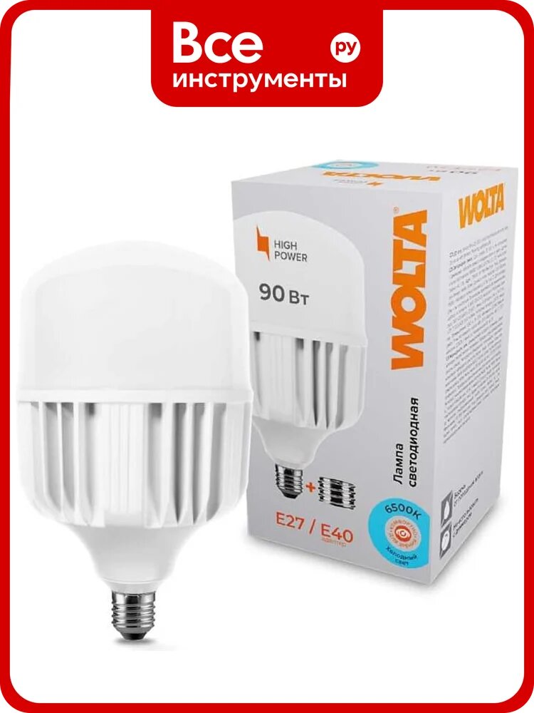 Светодиодная лампа Wolta LED 90 Вт, 6500К Холодный белый свет, цоколь Е27, с переходником Е40 25WHP90E27/40