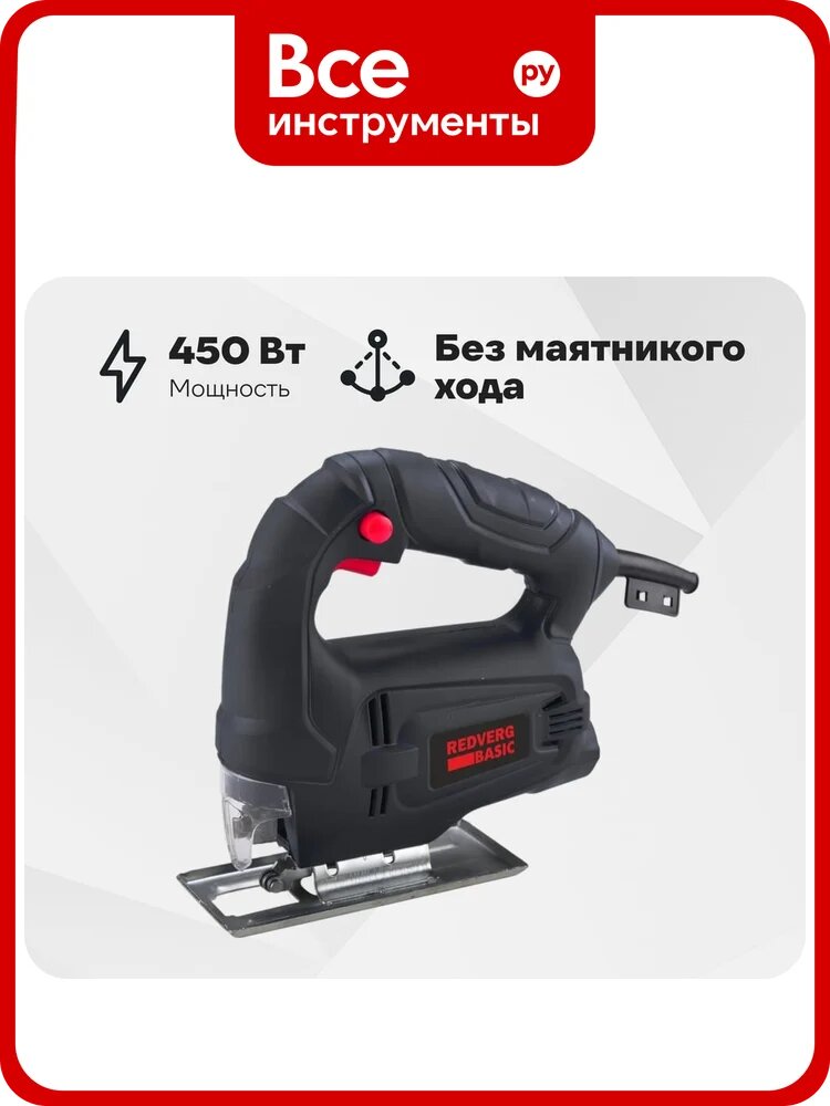 Лобзик REDVERG Basic JS450 6621683