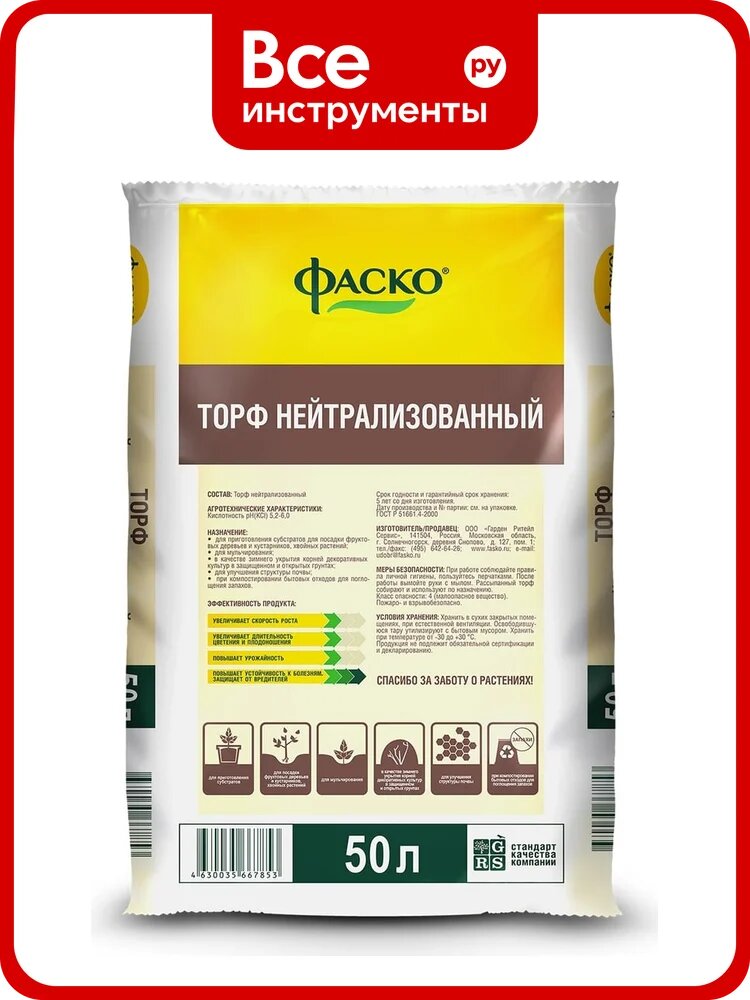 Нейтрализованный торф фаско 50 л ЦБ-00001152