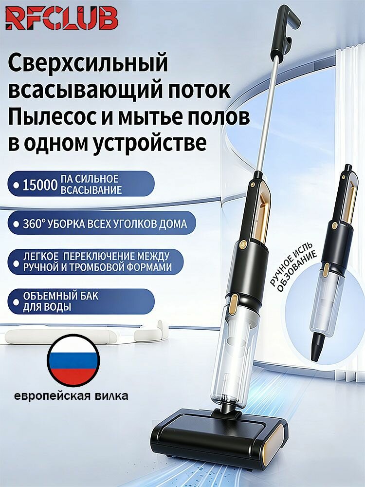 RFCLUB Швабра