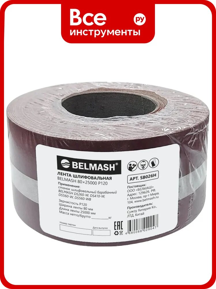 Лента шлифовальная BELMASH SB026H, тканевая основа, 80х25000мм