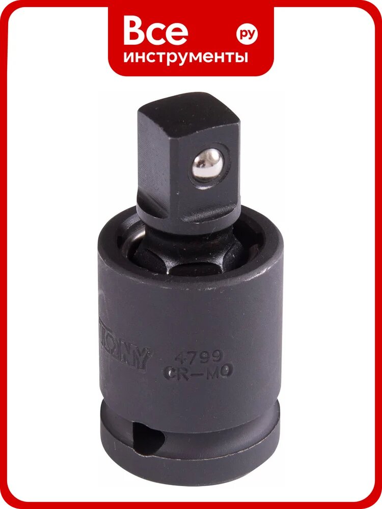 Кардан ударный с шариковым фиксатором 1/2" KING TONY 4799P