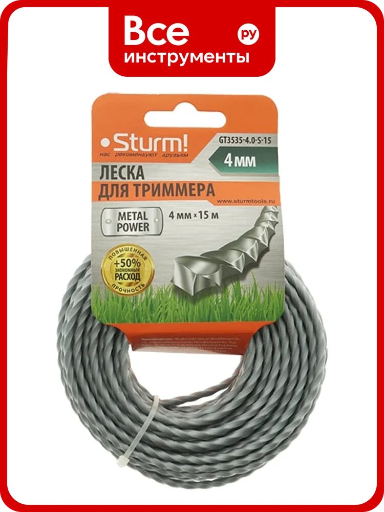 Леска для триммера (4 мм, 15 м, витой квадрат) Sturm GT3535-4.0-S-15