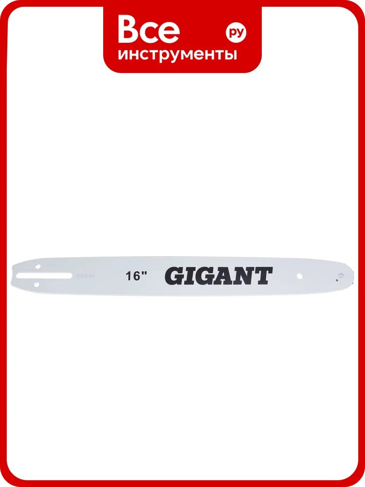 Шина для электропилы Gigant SKL1215‑31, стальная ведомая звездочка, повышенная износостойкость