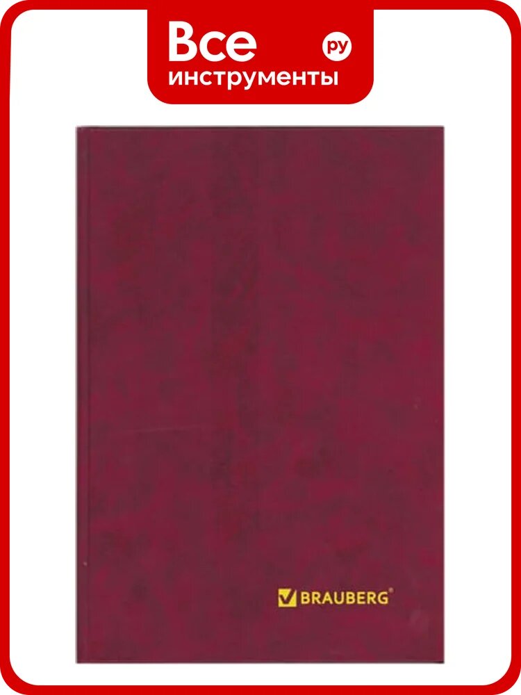 Книга учета 96л, А4 200х290 мм тверд. обложка из картона, блок BRAUBERG 130070