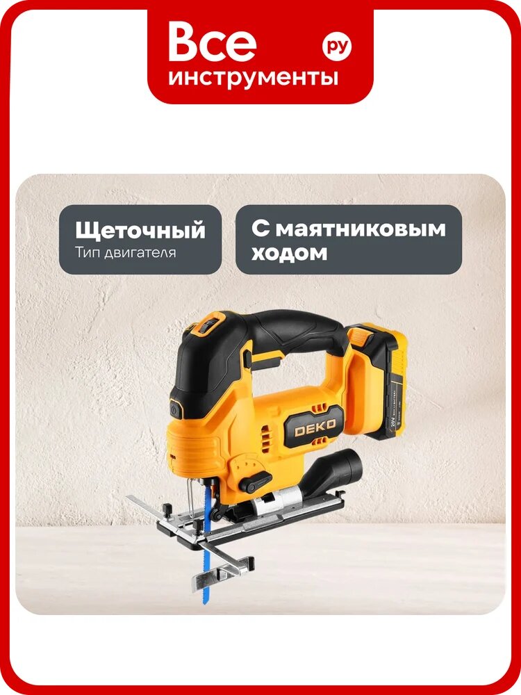 Лобзик аккумуляторный DEKO DKJS20V Max в кейсе, 20В, Ач 2x3.0, для распиливания дерева