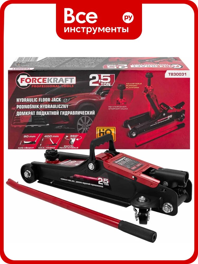 Домкрат подкатной гидравлический Forcekraft 2.5 т (h min 90 мм, h max 400 мм) FK-T830031(61301)