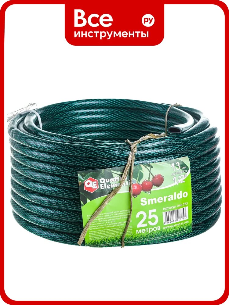 Садовый шланг для воды QUATTRO ELEMENTI Smeraldo (1/2", 25 м) 246-753, для поливочных работ садово огородных участках