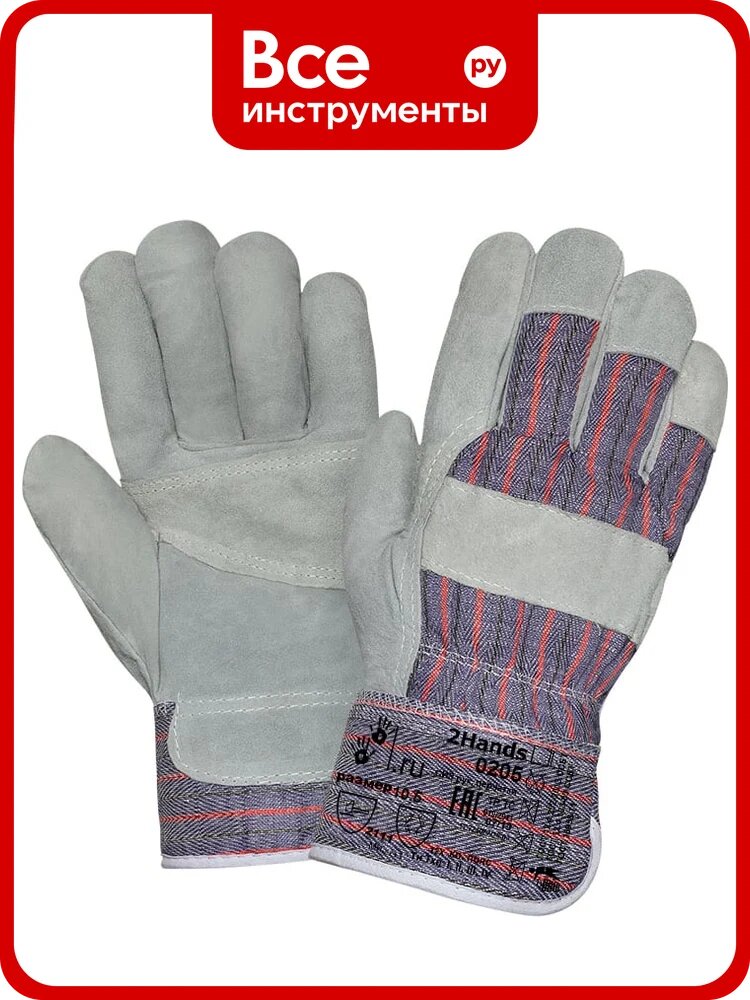 Утепленные перчатки 2Hands спилок КРС/ткань/иск. мех 0205, для комфортного ношения в холодную