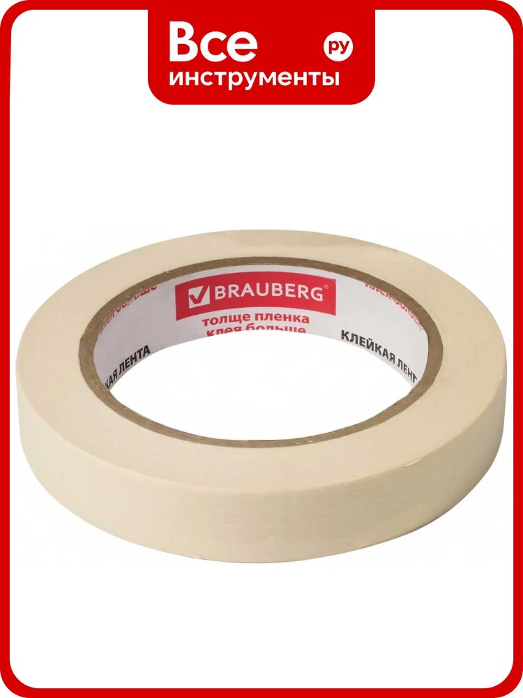 Малярная клейкая лента BRAUBERG 19 мм х 50 м, крепированная, реальная длина, профессиональная 228085