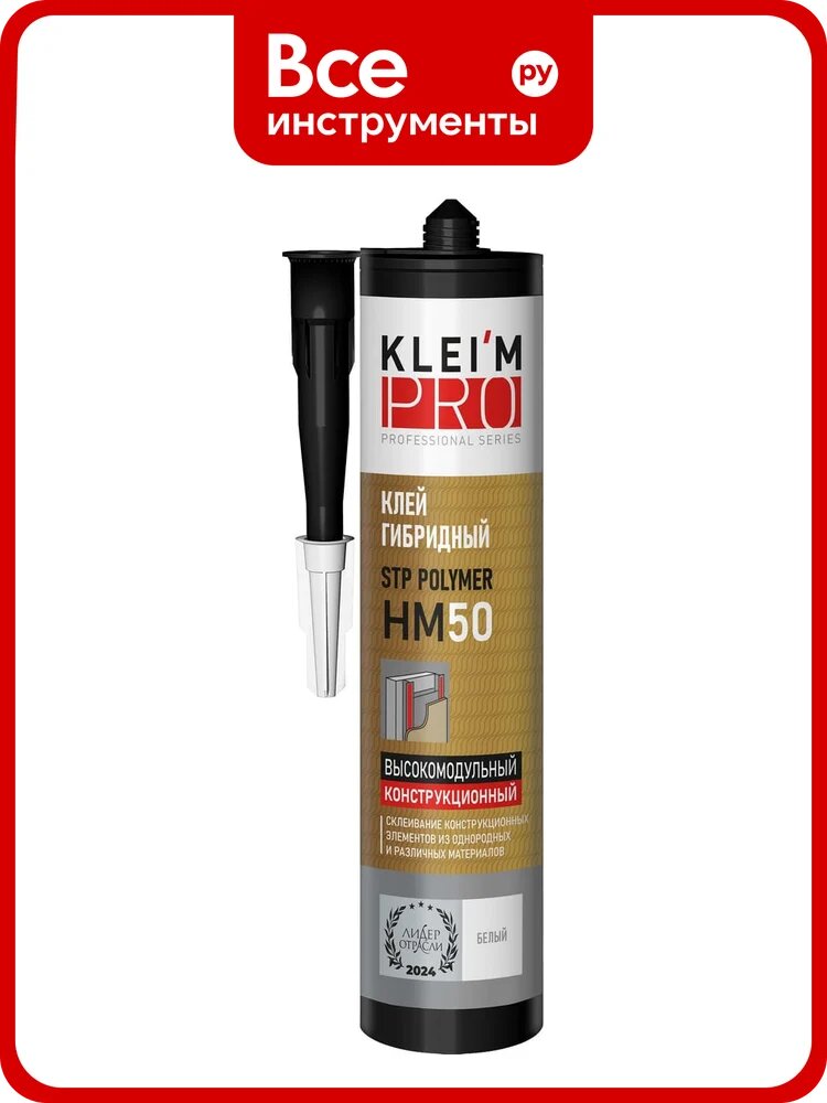Клей гибридный высокомодульный конструкционный KLEI`MPRO STP-Polymer H 5071 универсальный, быстросохнущий, эластичный