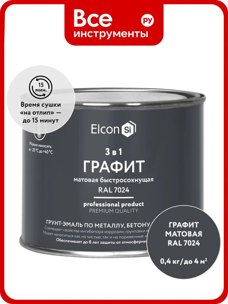 Быстросохнущая грунт-эмаль по ржавчине, металлу 3 в 1 Elcon графит, 0.4 кг, для металла для наружных работ и внутренних