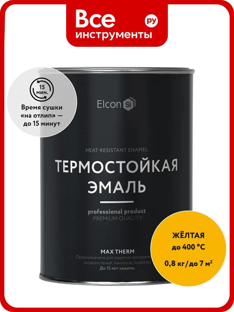 Термостойкая краска для металла, печей, мангалов, радиаторов, дымоходов, суппортов Elcon Max Therm желтая