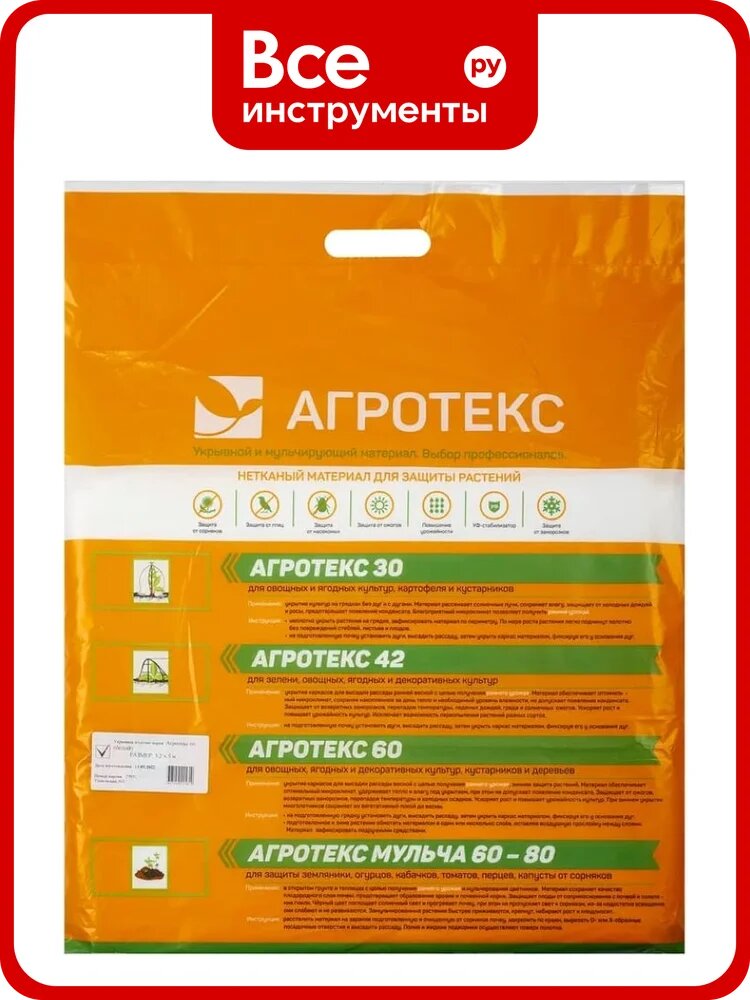 Нетканый укрывной материал, белый, (3,2x5м), Агротекс 60 32.01.00.03.01.060.0005.3200.00
