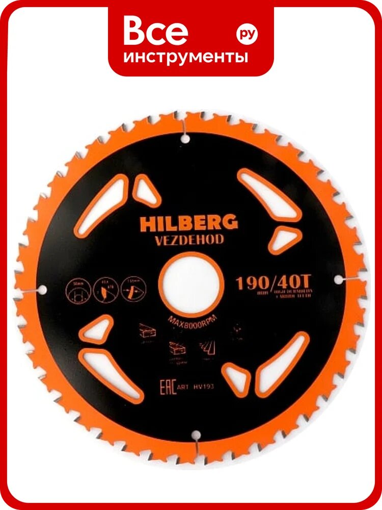 Пильный диск Hilberg Vezdehod HV193, для дерева, 190х30х40Тх7º, 40 зубьев