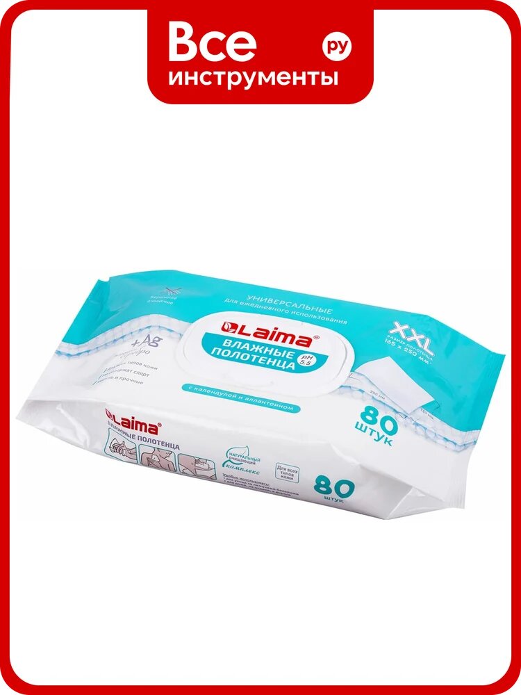 Влажные полотенца LAIMA большие XXL, 16.5x25 см, с аллантоином и коллоидным серебром, 80 шт. 115222