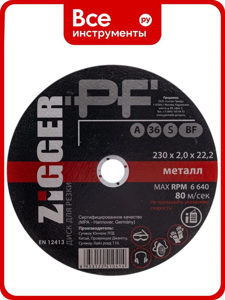 Отрезной диск ZIGGER для металла, электрокорундовый абразив, прямой формы, диаметр 230 мм, посадочный диаметр
