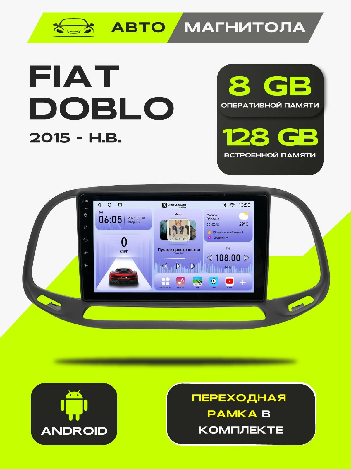 Андроид магнитола Fiat Doblo 2015-н. в. , 8/128GB, / Фиат Добло + Переходная рамка
