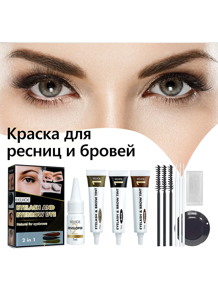 Набор для окрашивания бровей и ресниц Защита от пота Не выцветает Не размазывается Полупостоянный Однородный цвет