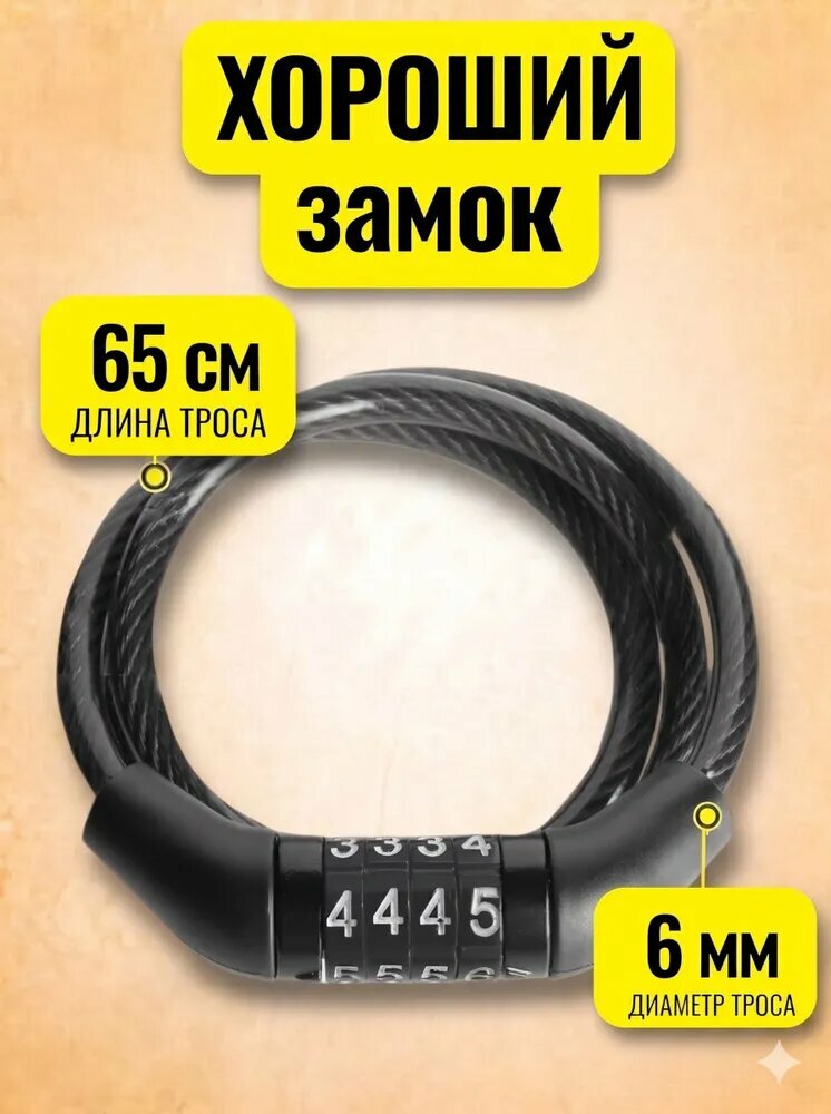 Замок для велосипеда кодовый 65 см