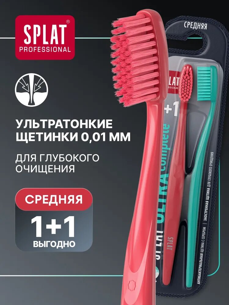 Зубная щетка средней жесткости SPLAT Professional ULTRA COMPLETE Medium Инновационная с ионами серебра, набор 2 шт. (1+1)