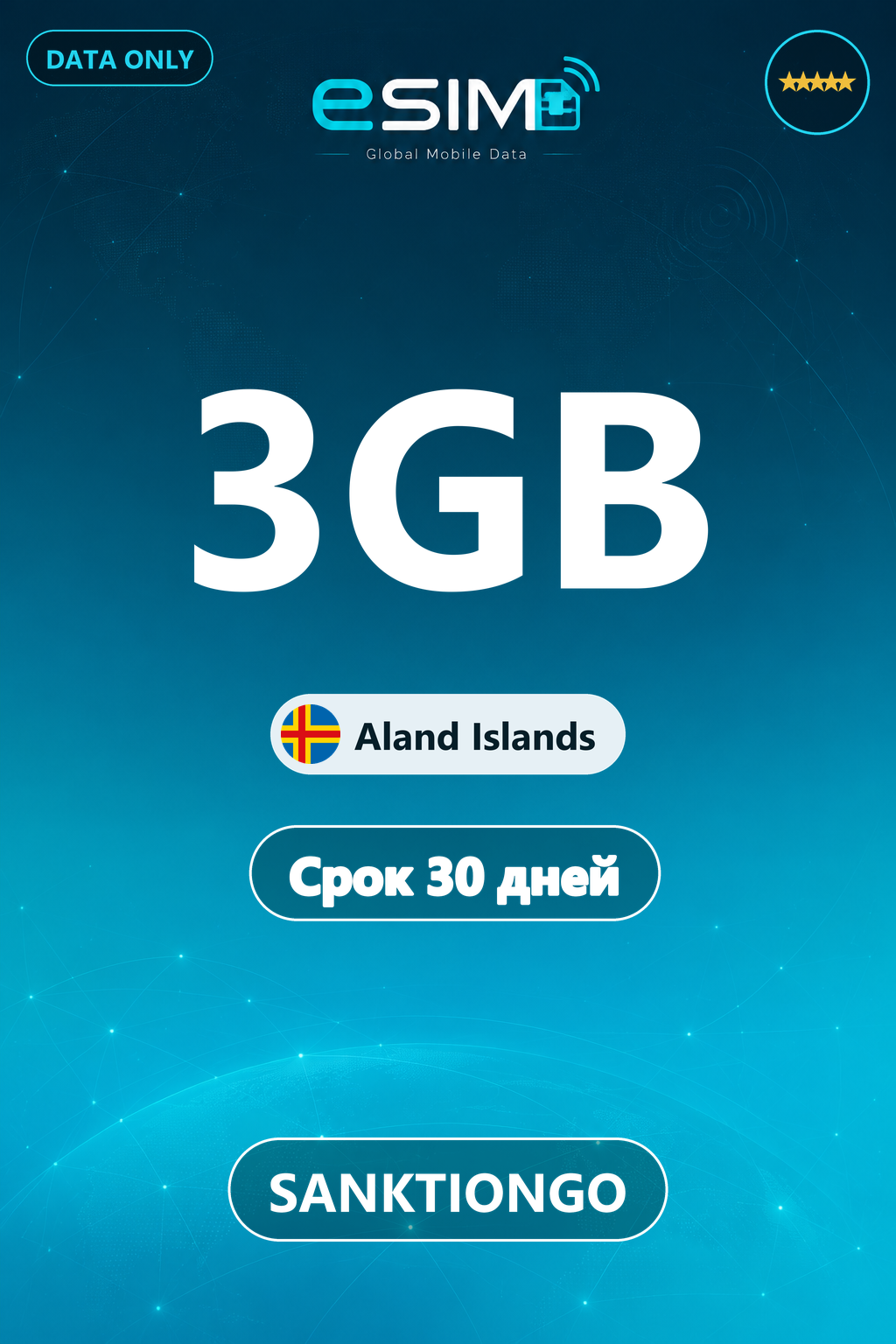 ESIM Аландские острова — 3 ГБ на 30 дней, туристическая сим-карта для интернета в поездках