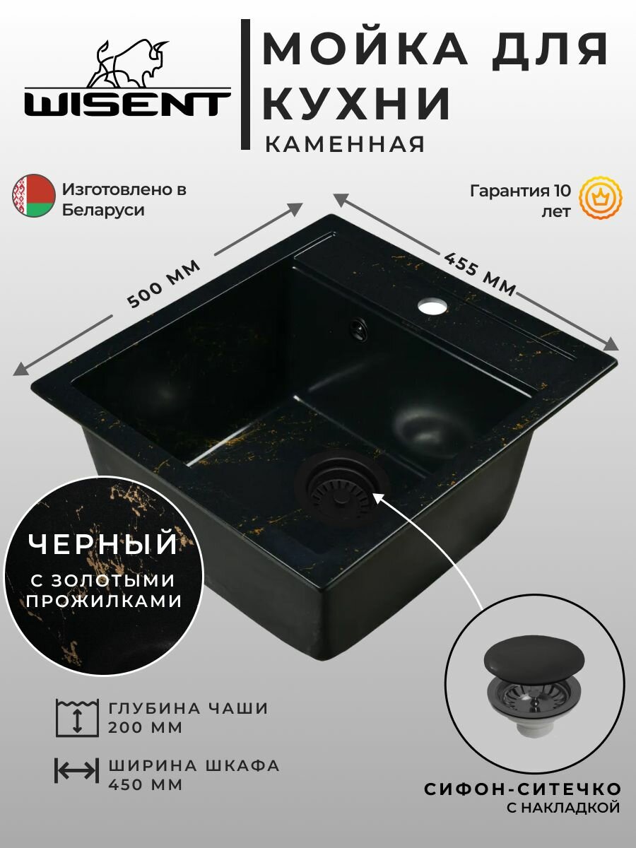 Мойка для кухни каменная WISENT WA45-14 Мрамор Черно-золотой (беларусь) 455*500*220