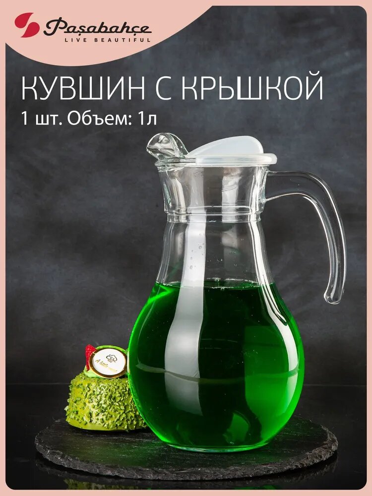 Кувшин Pasabahce "Bistro" для воды, сока, с пластиковой крышкой, 1 л, стекло