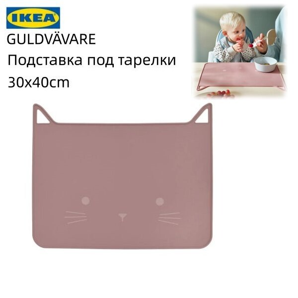 Детская подставка под столовые приборы IKEA GULDVÄVARE, светло-розовый, 30x40см