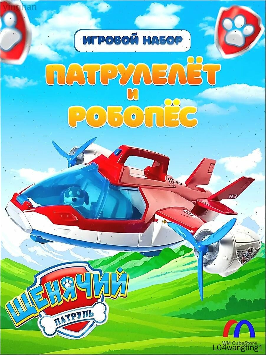 Игровой набор щенячий патруль самолет и робопёс