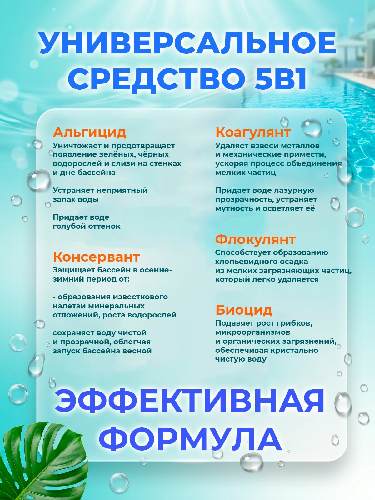 Универсальное средство для бассейна 5 л — фото 1