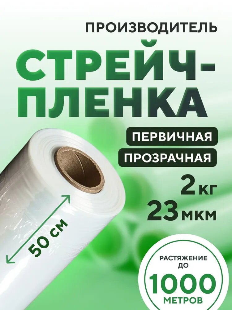 Стрейч пленка упаковочная прозрачная SAVALT, 1 шт, 2 кг, 500 мм, 23 мкм, багажная, для чемоданов и переездов