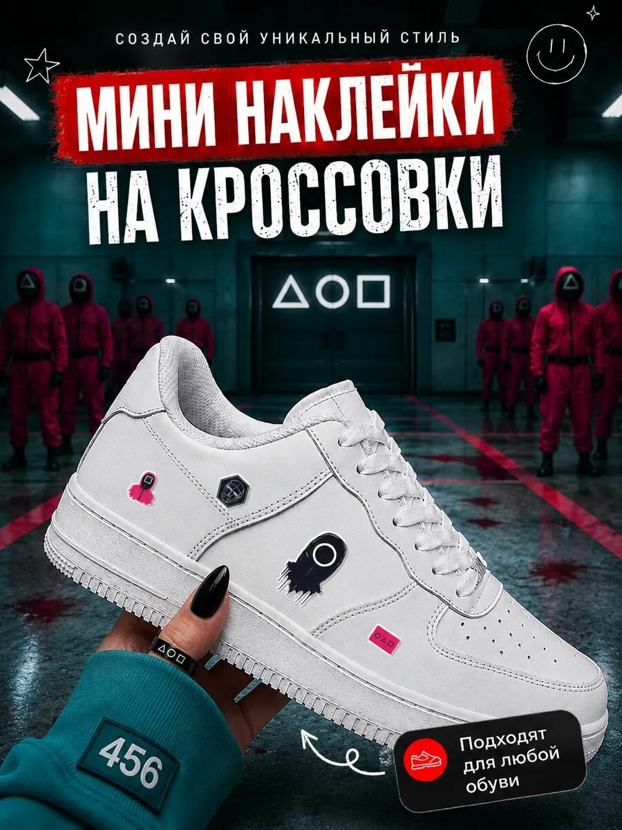 Наклейки на бутсы Игра в кальмара