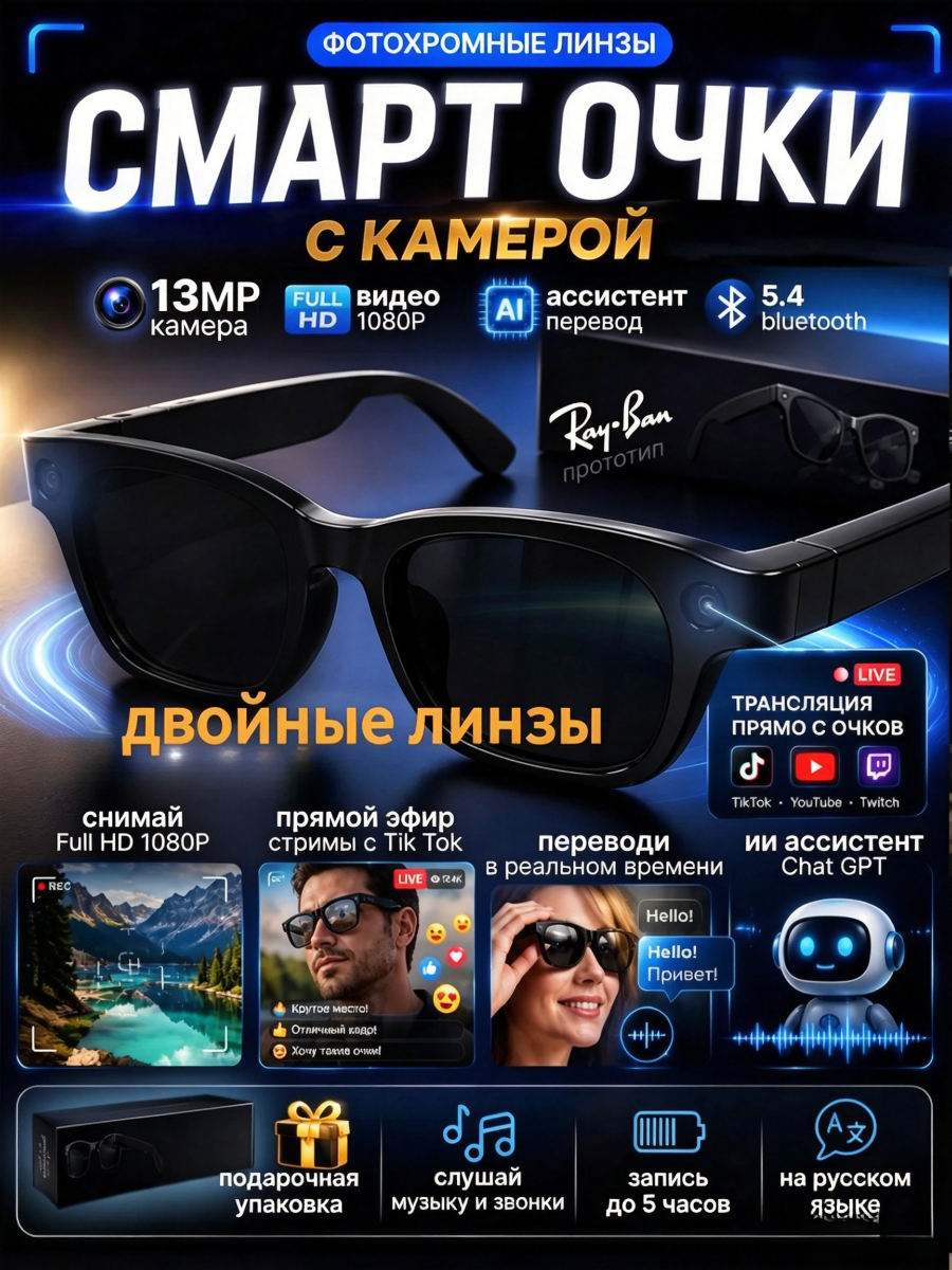 CCIT умные очки, встроенные наушники, камера, прямая трансляция, могут заряжать телефон